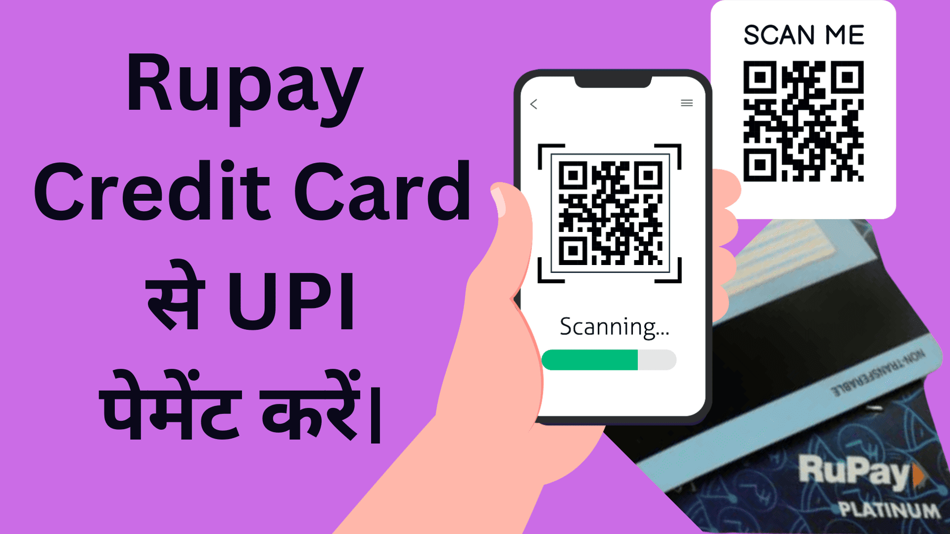 Rupay Credit Card सें UPI पेमेंट करें, स्टेप बाय स्टेप गाइड। - webvijeta.in